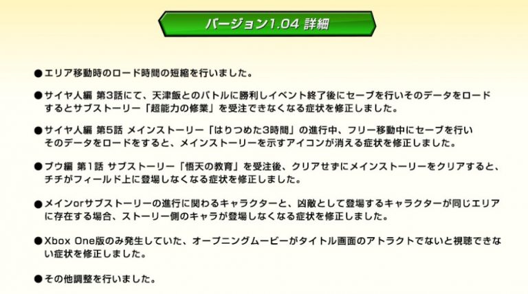 【ドラゴンボールZカカロット】アプデでエリア移動時のロード時間が短縮！ | ゲーム×ファーストインプレッション